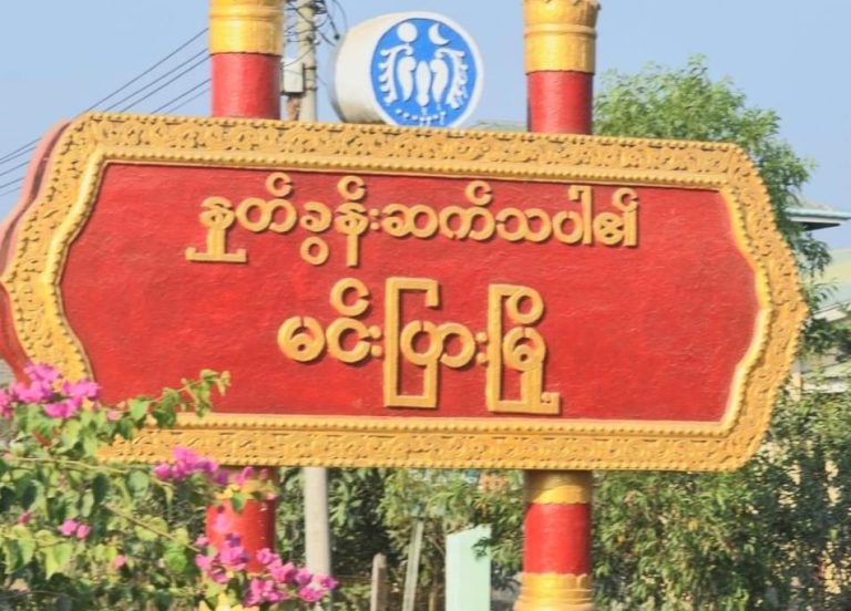 မင်းပြားတိုင်းဗဟို ၉ က လက်နက်ကြီး၊ လက်နက်ငယ်များပစ်ခတ် သံလွင်ခက်